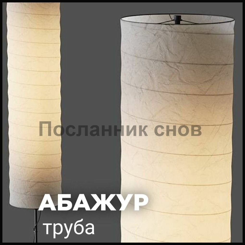 Абажур бумажный икеа Хольмэ труба