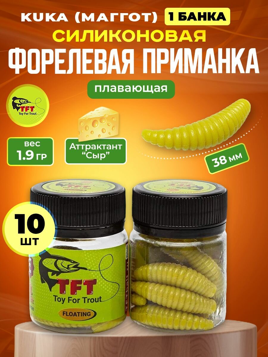 Силиконовые приманки на форель маггот 38мм