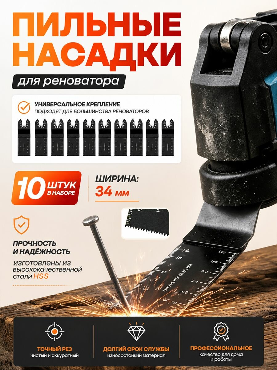 Титановые насадки по металлу, гвоздям и дереву для реноватора мультитула, полотно пильное, набор из 10 штук оснастка для мультитула 10шт пильные полотна