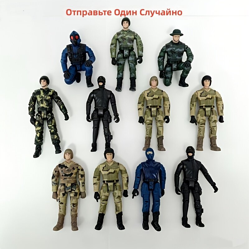 Фигурка военного спецназа 10 см, случайная модель, для вечеринок и подарков