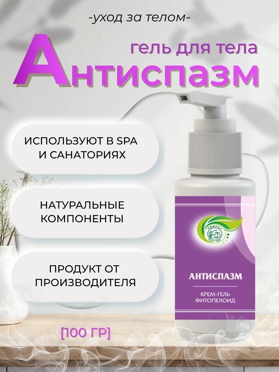 Гель для лица Тонус+ Антиспазм 100 гр.