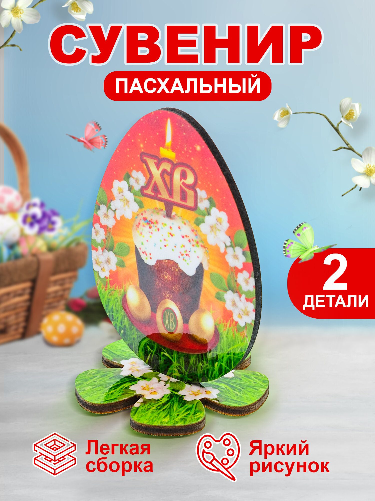 Сборная модель "Пасхальное яйцо" из дерева / сувенир на Пасху