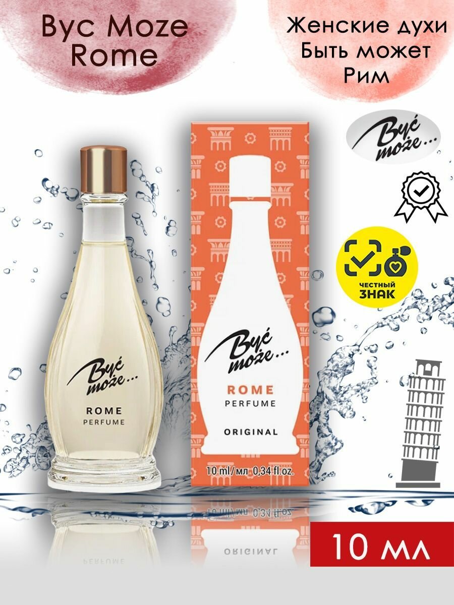 Духи Byc Moze ROME / Быть может Рим 10 мл