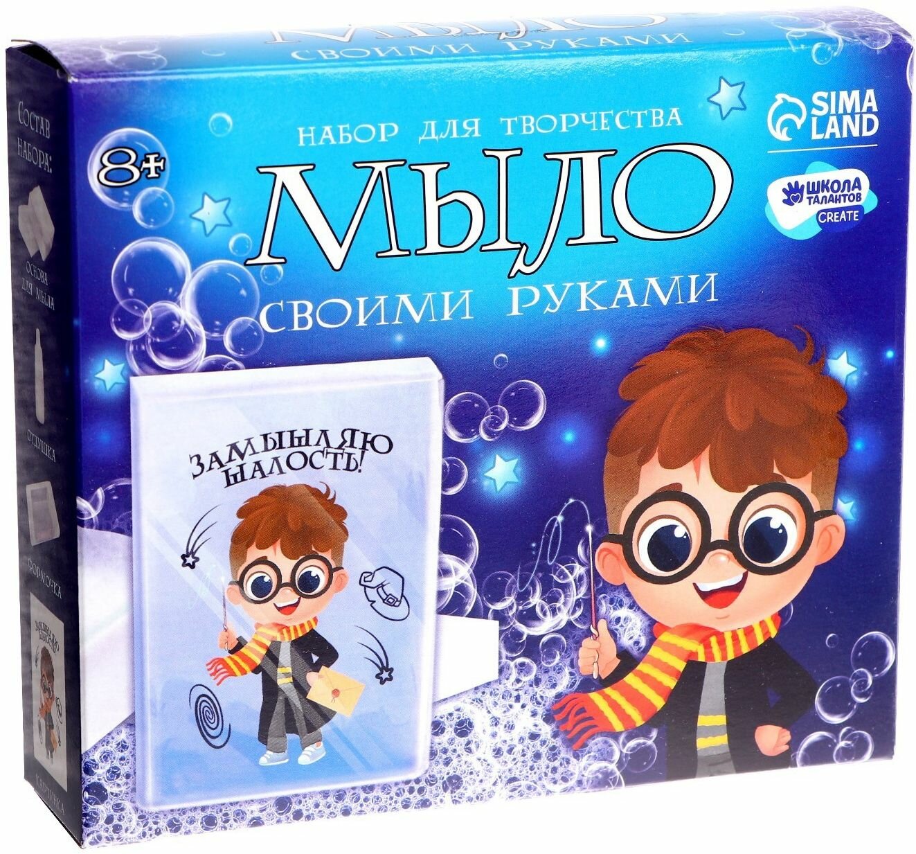 Набор для детского творчества "Мыло своими руками. Время волшебства" с картинкой комплект для мыловарения в домашних условиях: формочка, мыльная основа, водорастворимый рисунок и ароматизатор
