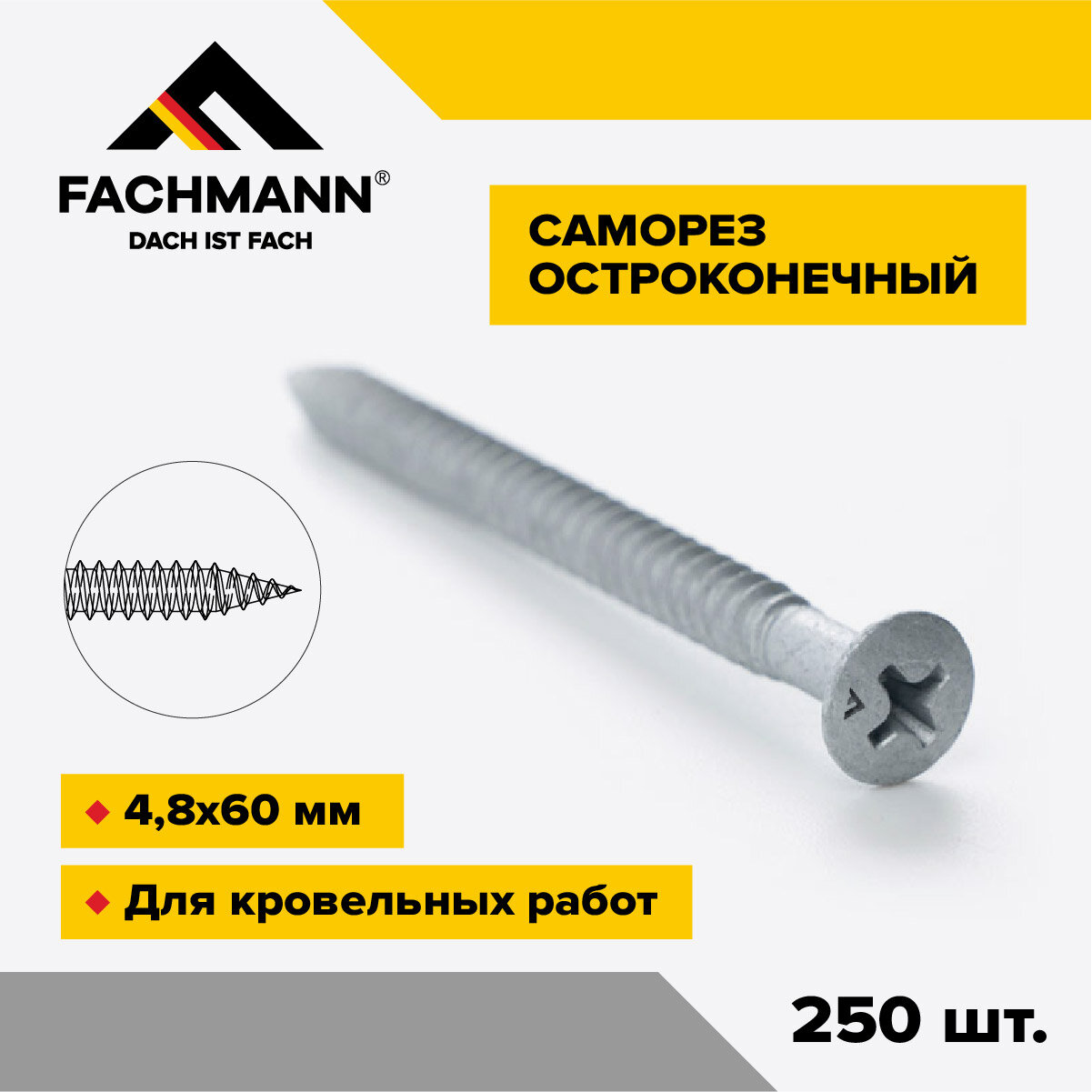 Саморез остроконечный кровельный оцинкованный FACHMANN 4,8x60 мм, 250 шт.