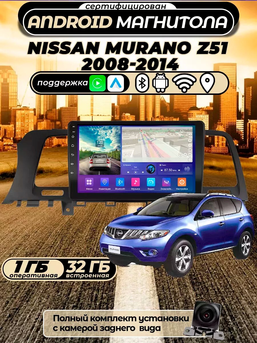 Магнитола для Nissan Murano 2008-2014 1/32 Gb, Bluetooth, FM/AM, GPS