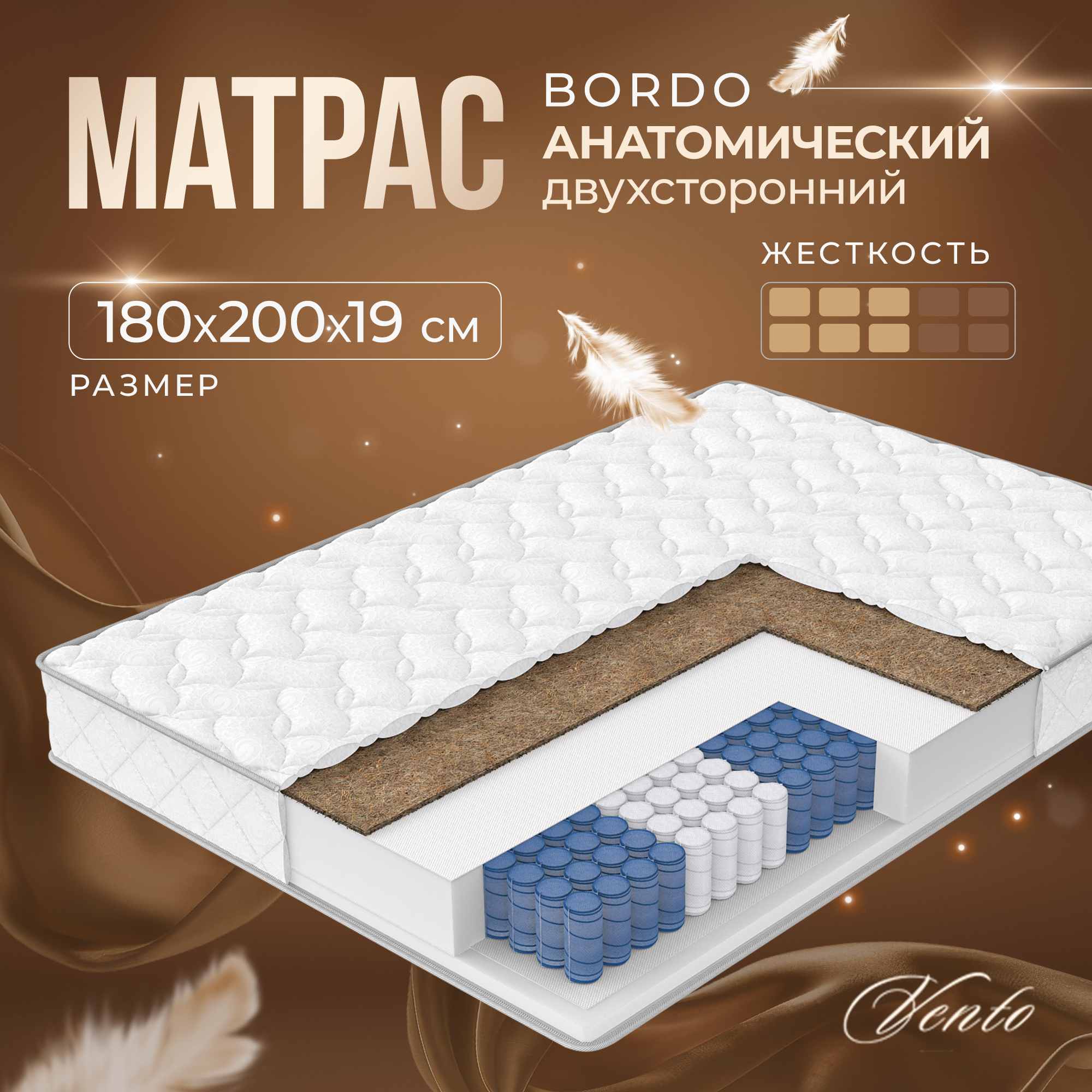 Матрас Bordo Vento, 180х200, анатомический, двухсторонний, независимый пружинный блок