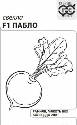 Семена Свекла Пабло F1 1г округлая (Гавриш) Белый пакет