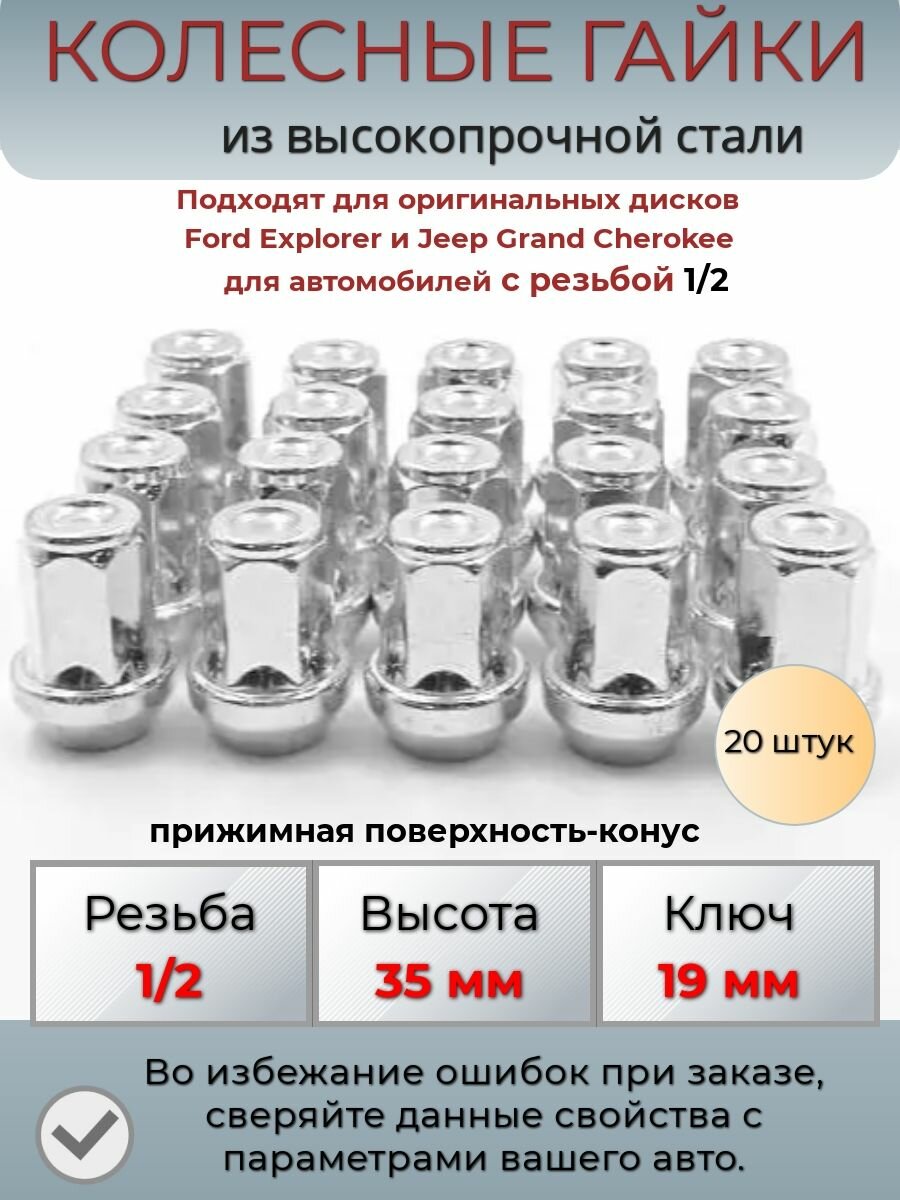 Гайки колесные 1/2, высота 35 мм