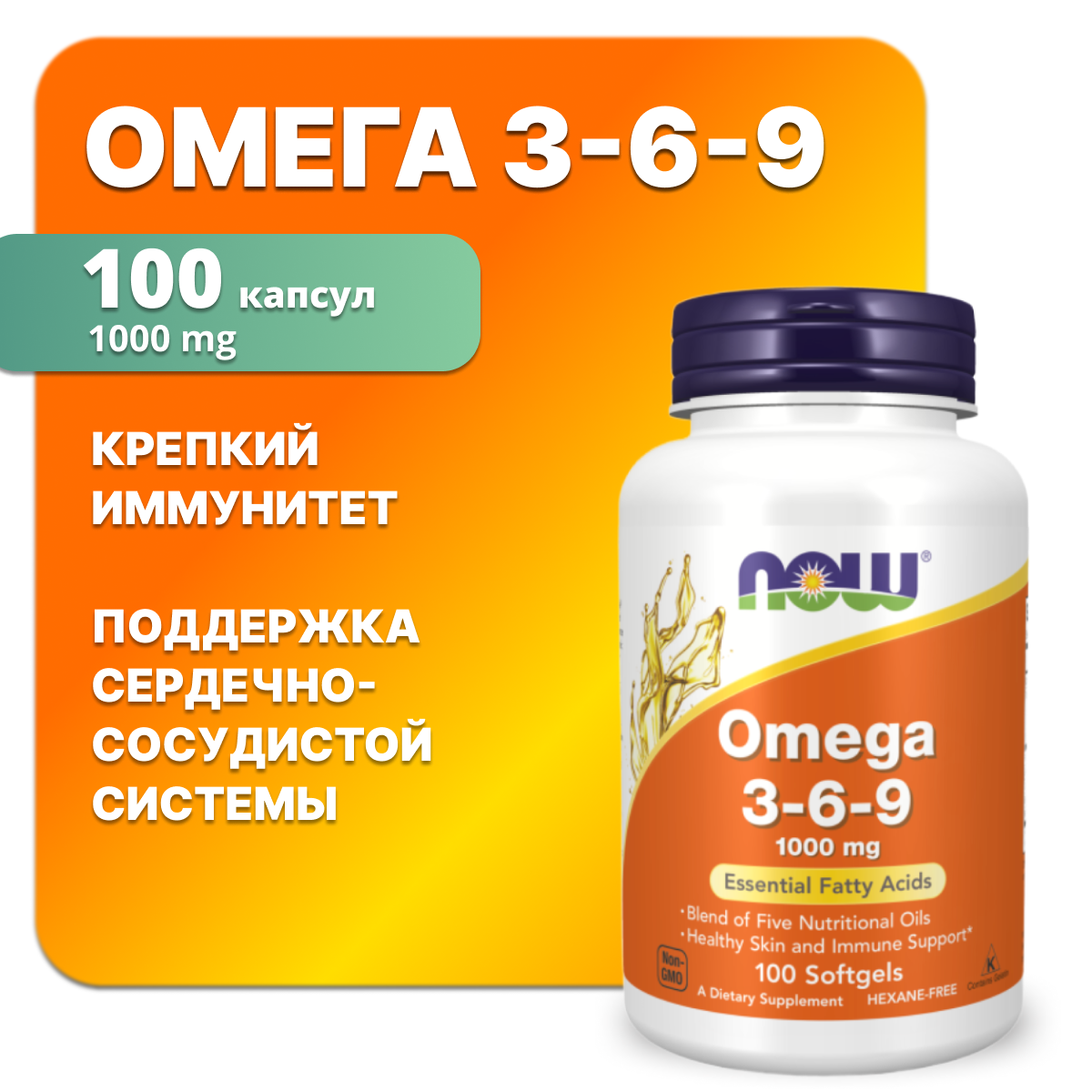 Омега 3-6-9, 100 капсул 1000 мг