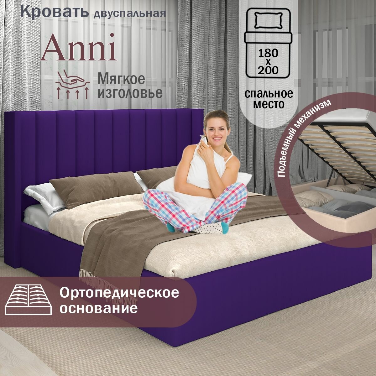 Кровать Anni с подъемным механизмом с размером спального места 180x200