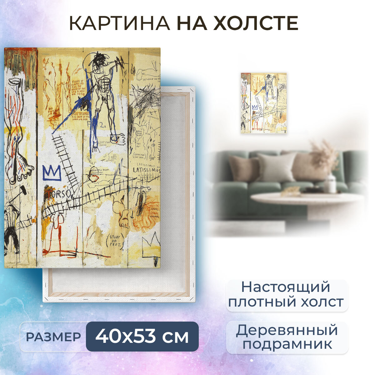 Картина на холсте с подрамником / Basquiat J.M. / Баския Жан-Мишель - Великие хиты Леонардо да Винчи