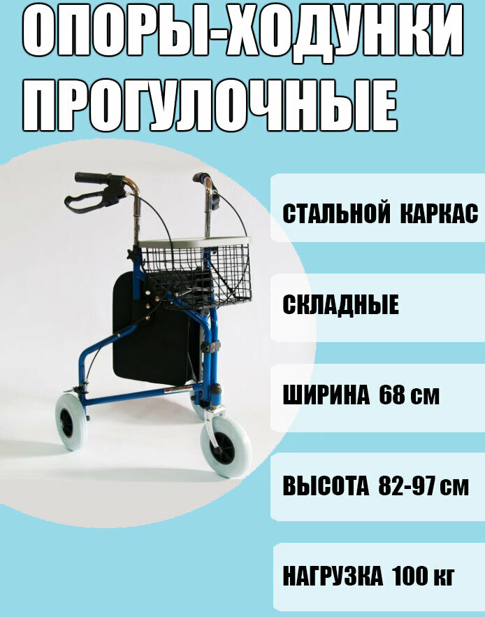 Опоры-ходунки прогулочные складные на 3-х колесах с ручным тормозом Foshan Medical FS 969 H, 100кг