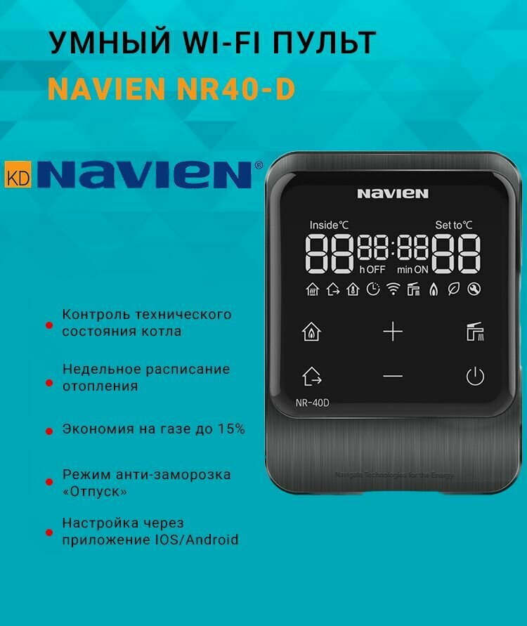 Термостат комнатный Wi-Fi NAVIEN NR-40D Room Controller для газовых котлов NAVIEN (Выносной пульт управления)