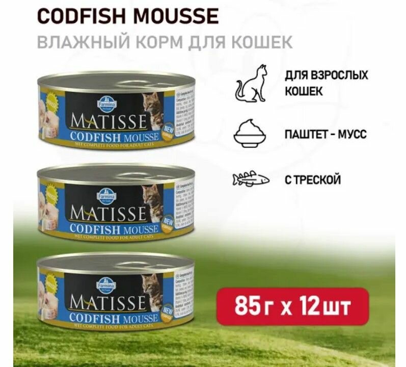 Корм влажный Farmina Matisse Codfish Mousse, для взрослых кошек, мусс с треской, 1020г ( 85г x 12 шт. )
