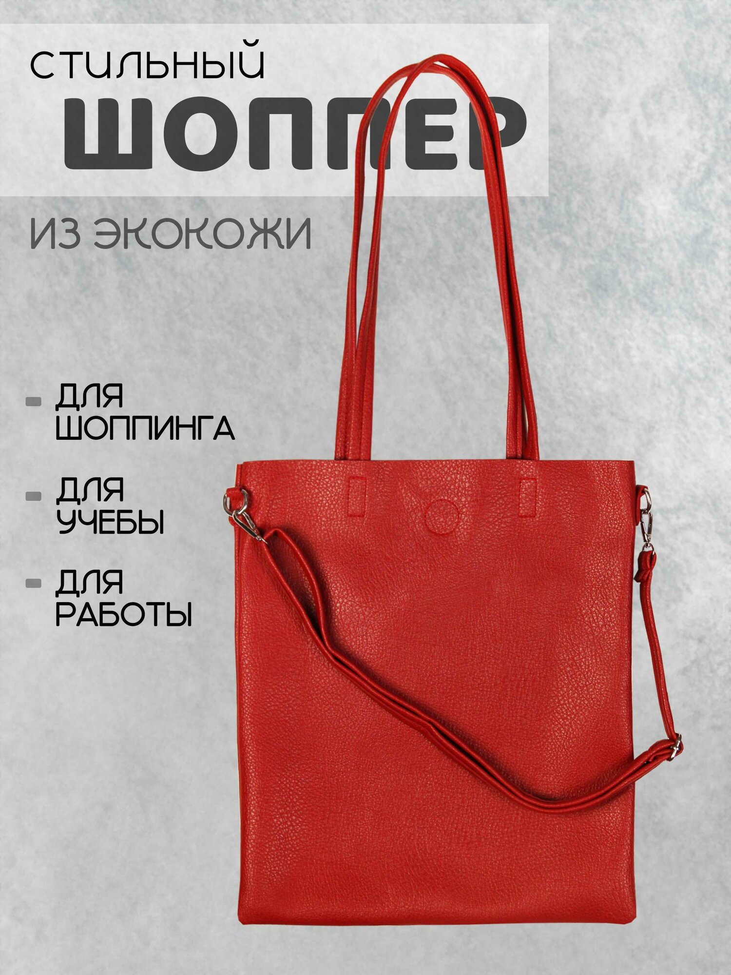 Сумка шоппер