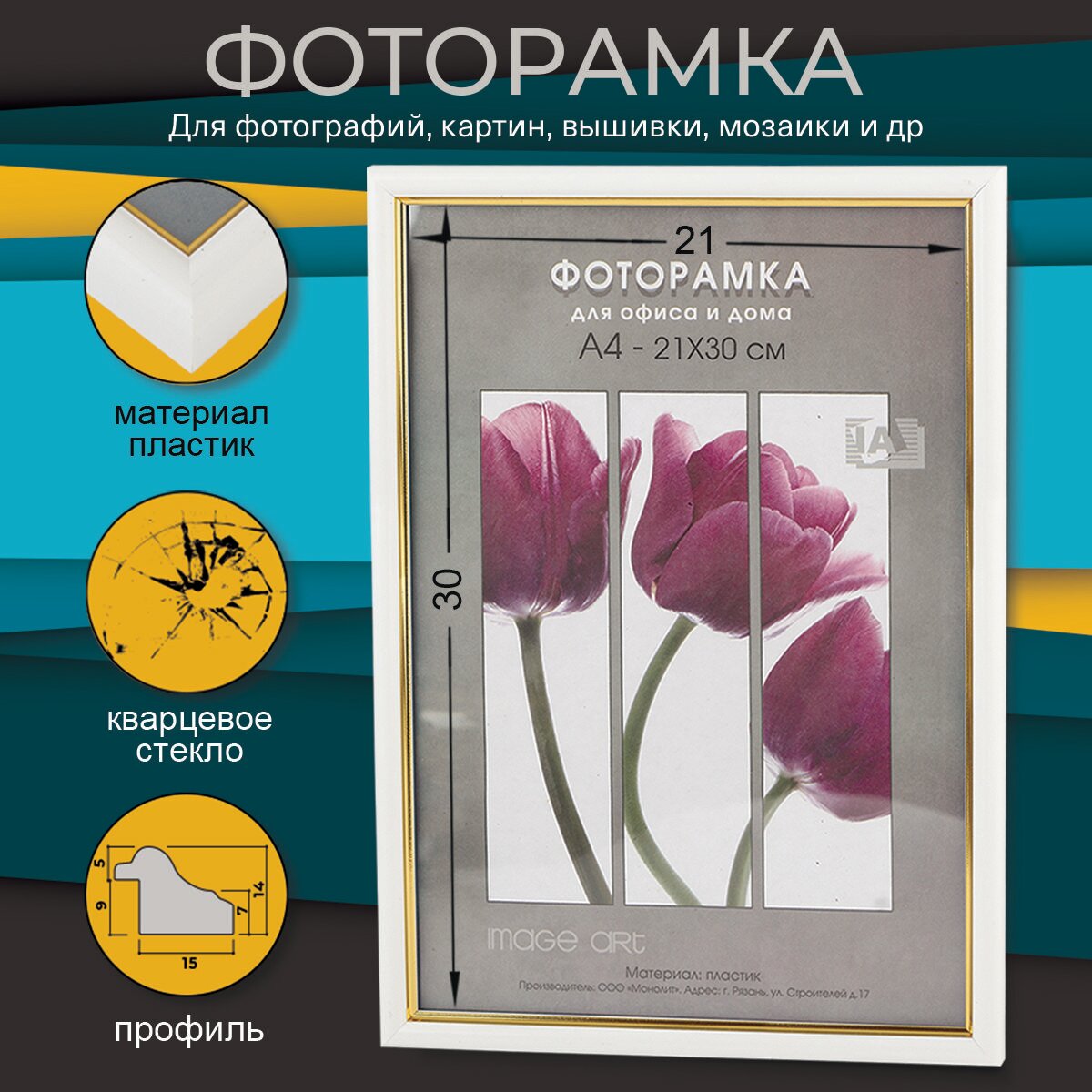 Фоторамка пластиковая 21х30 А4 для картин , сертификатов, фотографий , вышивки , мозаики, цвет белый