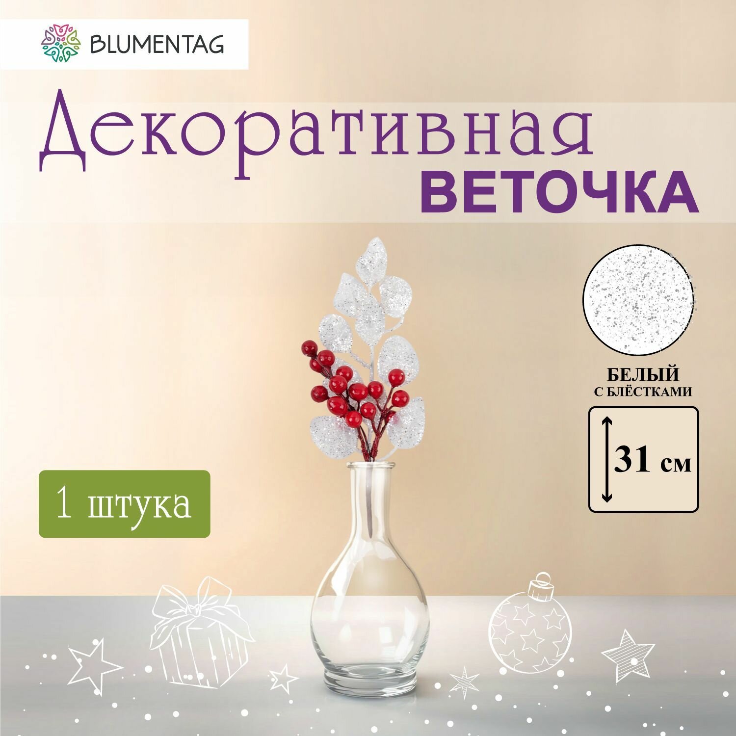Веточка декоративная "Blumentag" VDD-124 с ягодами 1 шт
