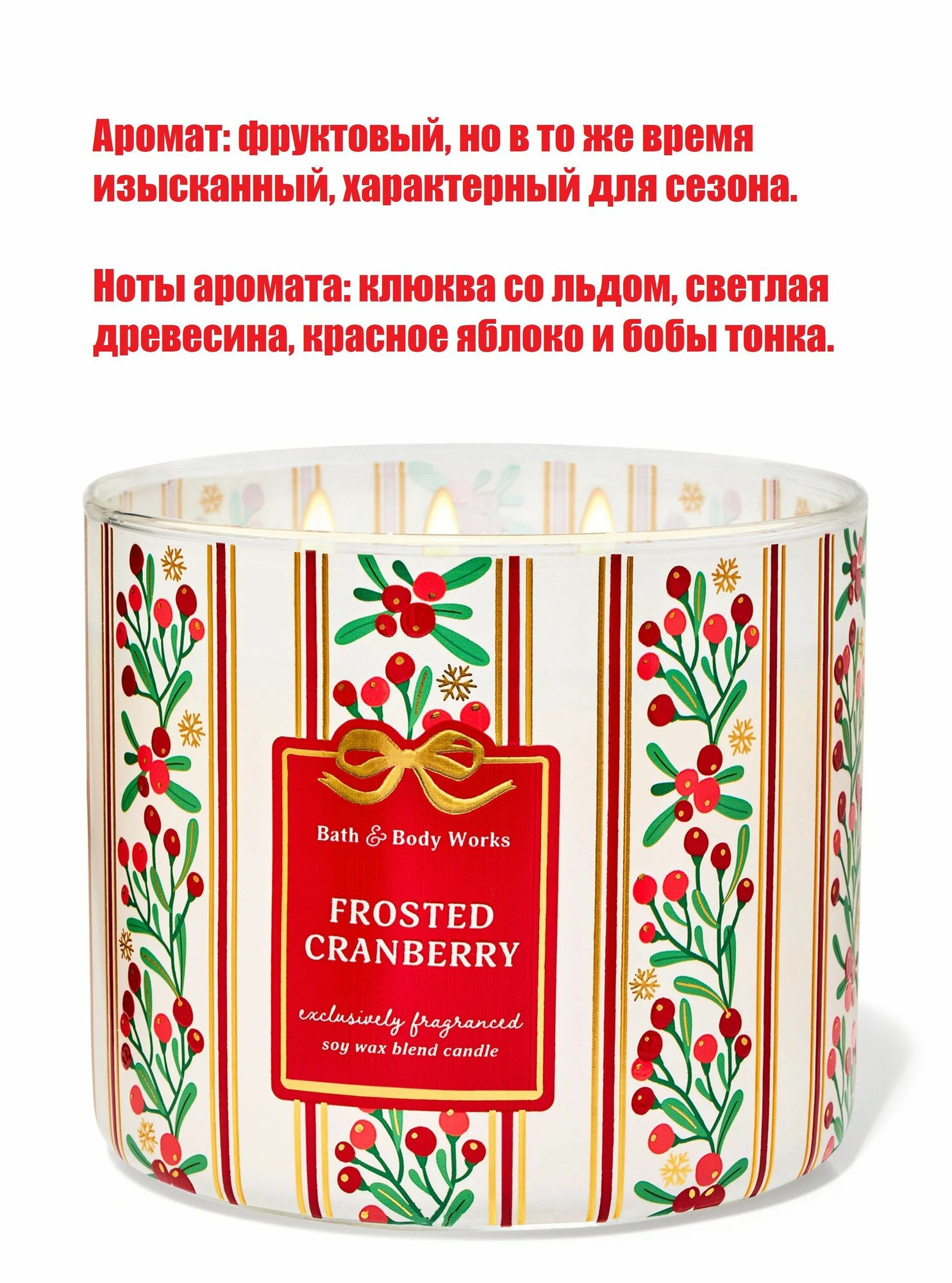 Bath and Body Works свеча ароматическая с 3-мя фитилями Frosted Cranberry
