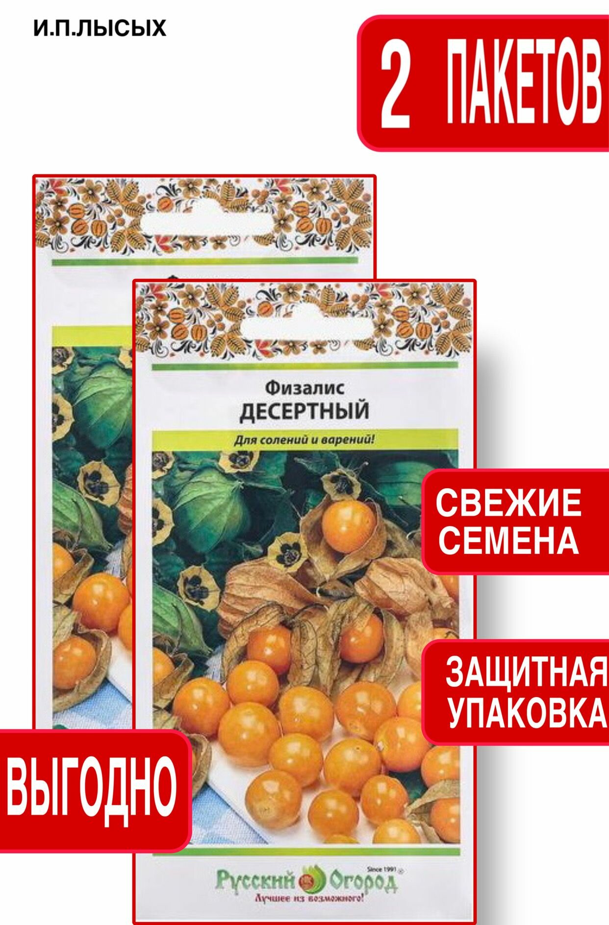 Физалис Десертный 2 шт