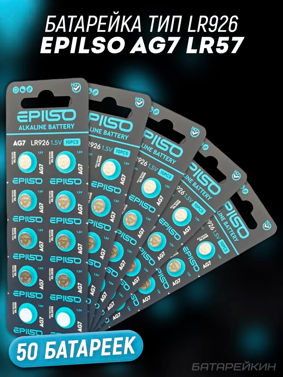 Щелочная батарейка AG7 LR926 LR927 LR57 399 395