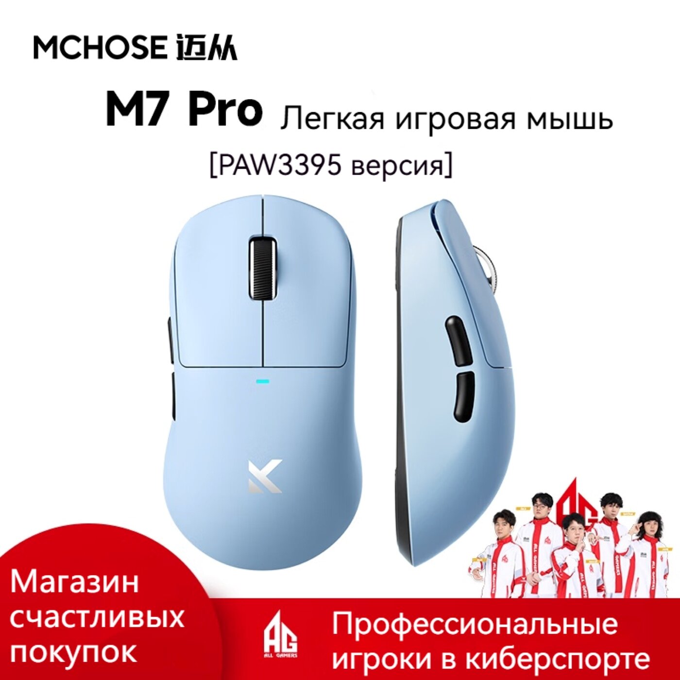 Беспроводная игровая мышь MCHOSE M7 pro (PAW3395, 26000 точек на дюйм, 55 г, 500 мАч)синий