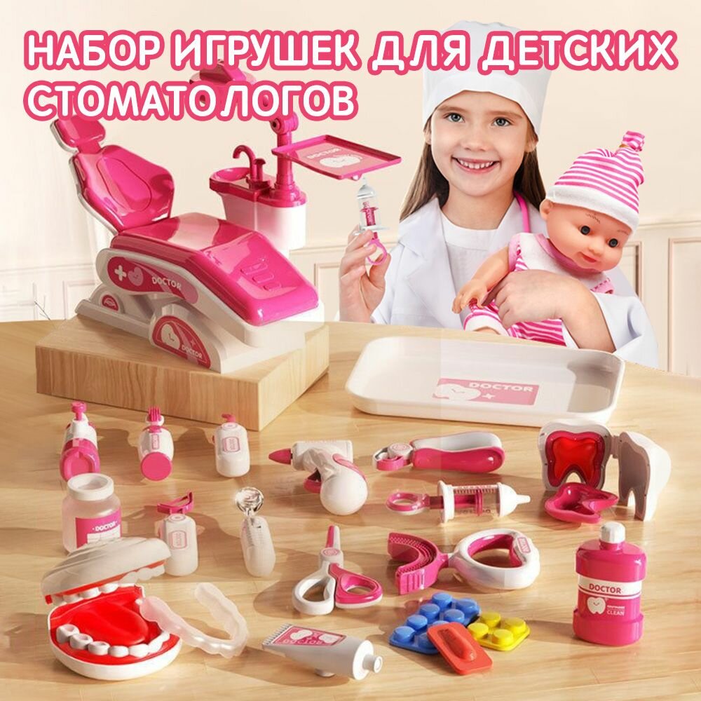 Детский набор игрушек "доктор", включающий кукол и медицинское оборудование, зубы и аксессуары для стоматологии (28 штук).