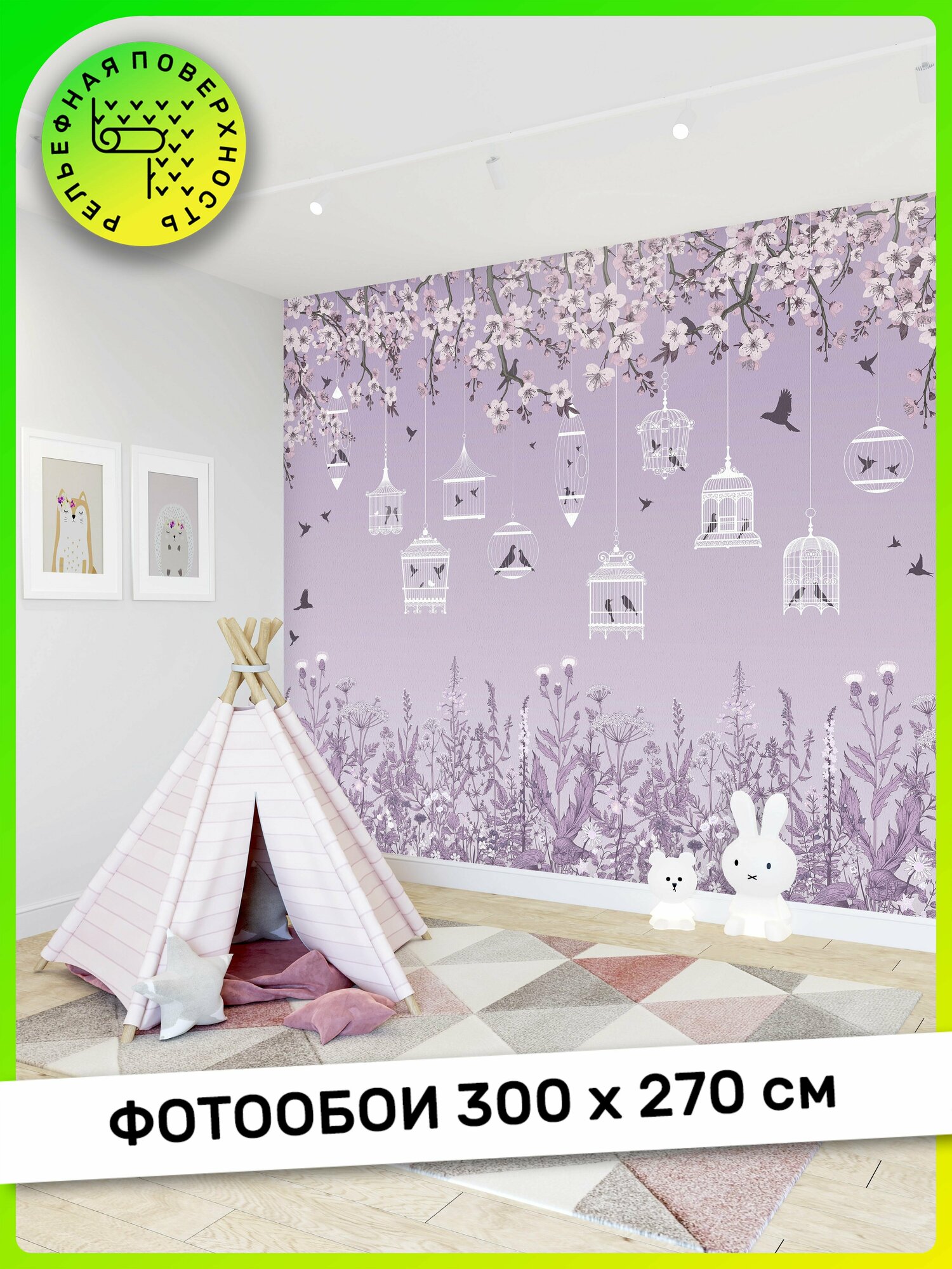 Фотообои детские Шары, 300х270 см