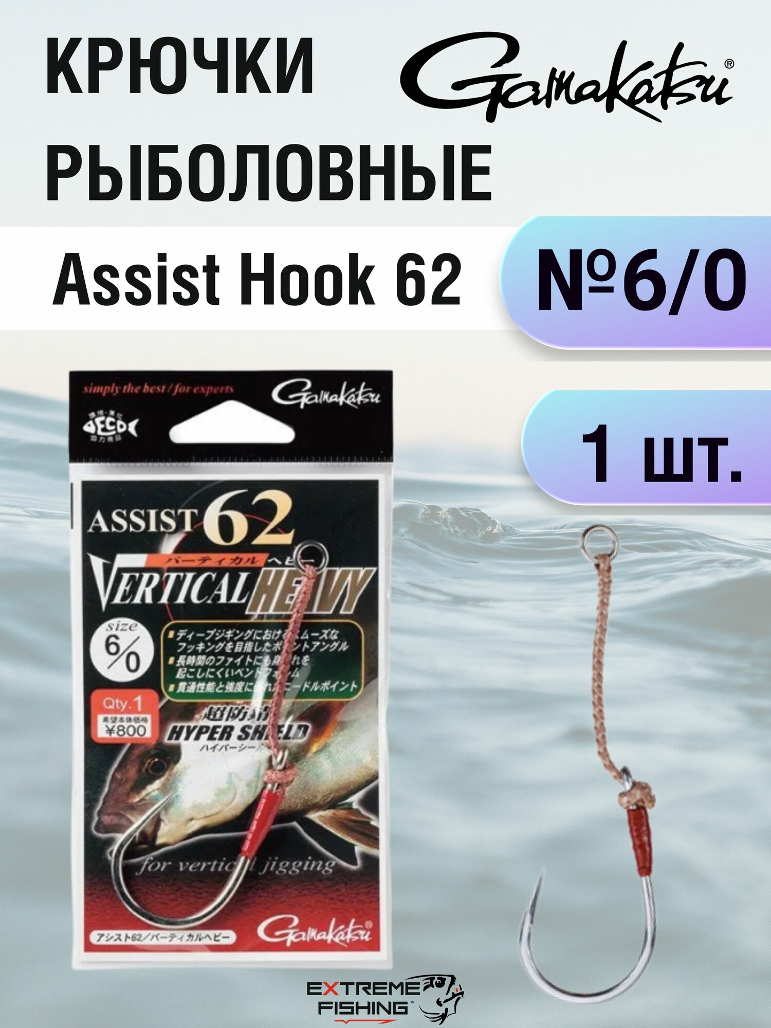 Ассист хук Gamakatsu Assist Hook 62 6/0