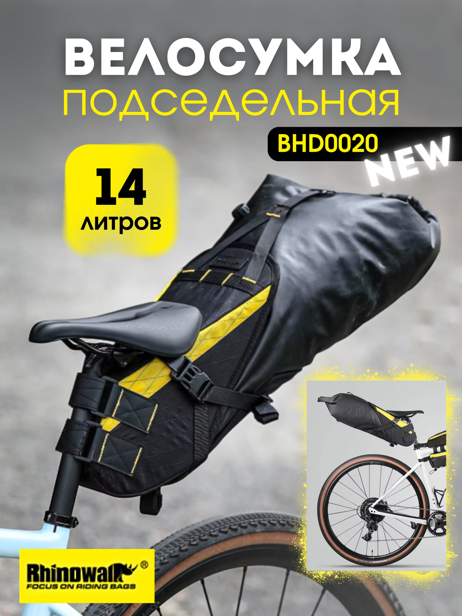 Сумка для велосипеда под седло Rhinowalk 14л водонепроницаемая