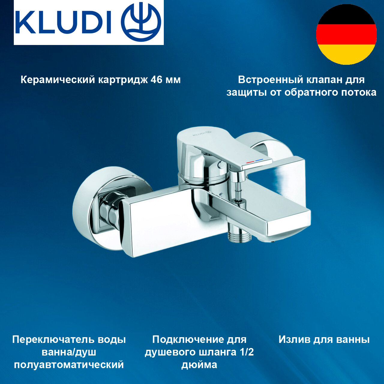 486700565 KLUDI Zenta Смеситель для ванны с изливом, цвет: хром