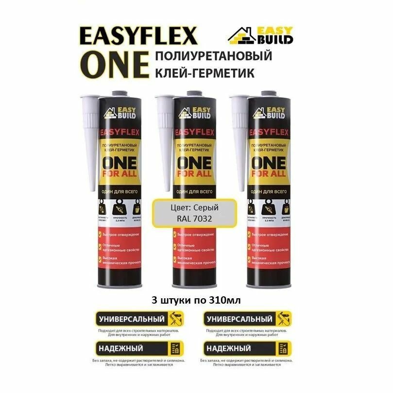 Клей-герметик полиуретановый Easyflex One, серый, 310 мл, 3 шт