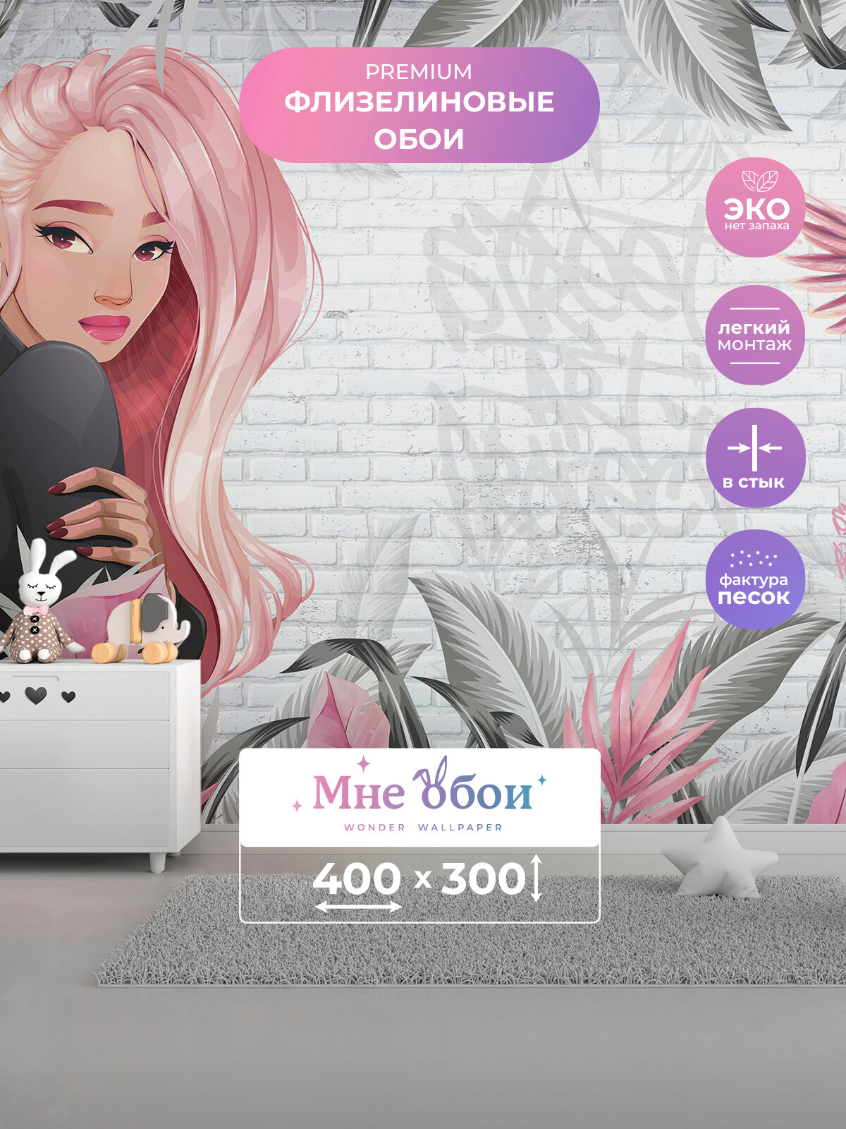 Детские флизелиновые 3D фотообои на стену "Крылья улиц" 400х300 (ШхВ), 3д обои в детскую