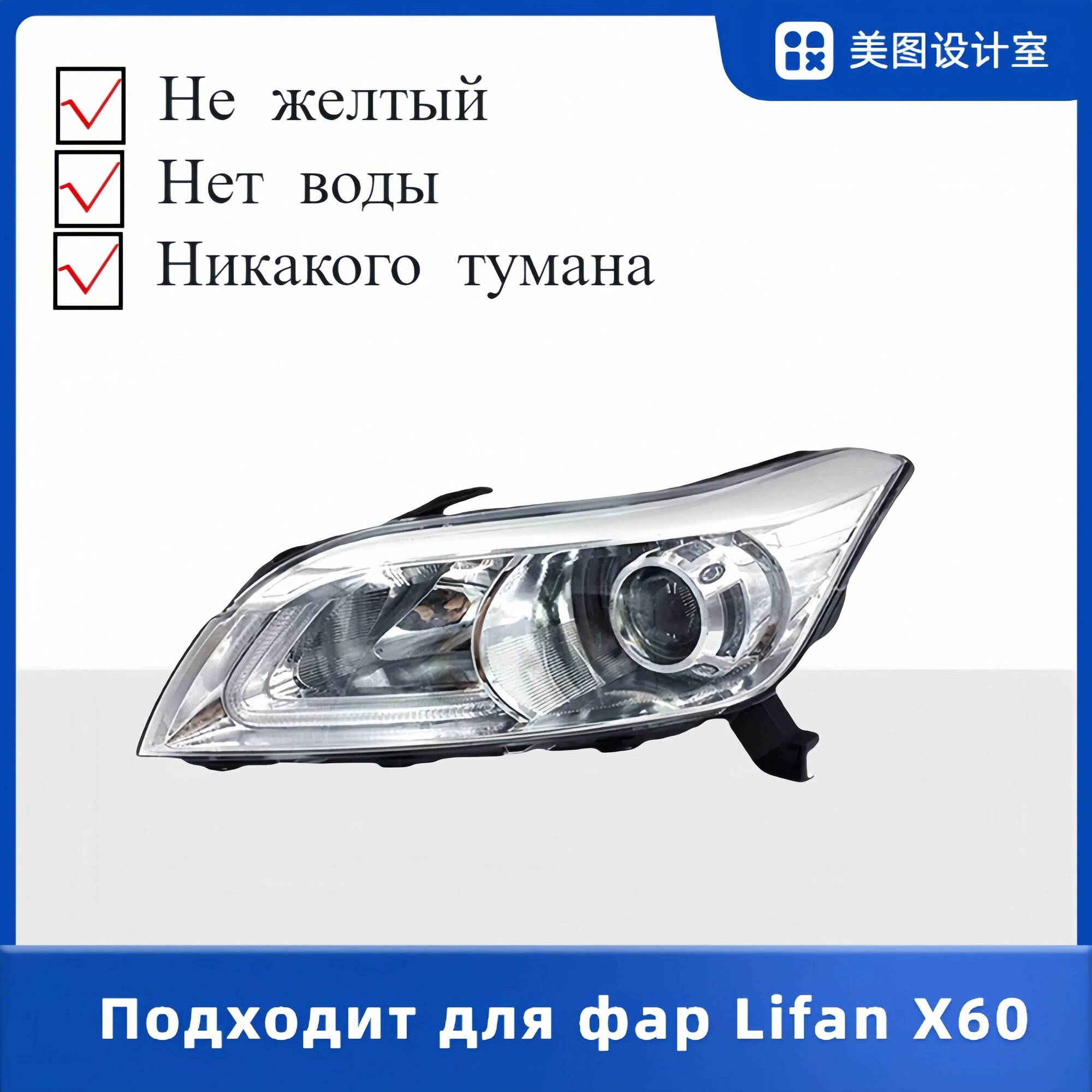 Автомобильные фары Lifan X60EX40, галогенные фары, 1 шт