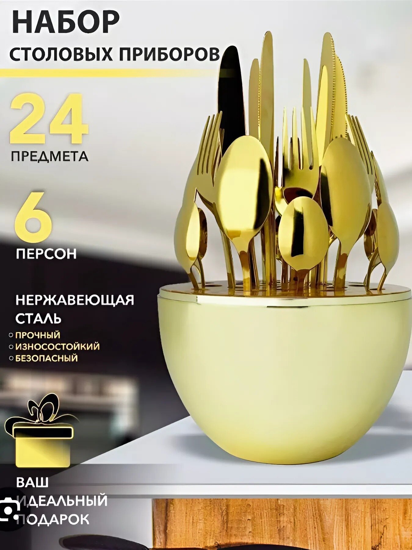 Набор столовых приборов 24 предмета комплект на 6 персон цвет "золото" на подставке "Яйцо"
