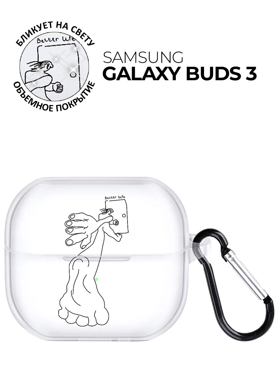 Чехол на Samsung Galaxy Buds 3 с принтом "Лучшая жизнь" прозрачный