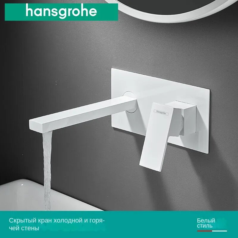 Hansgrohe - Смеситель для раковины из меди, скрытый, встраиваемый в стену