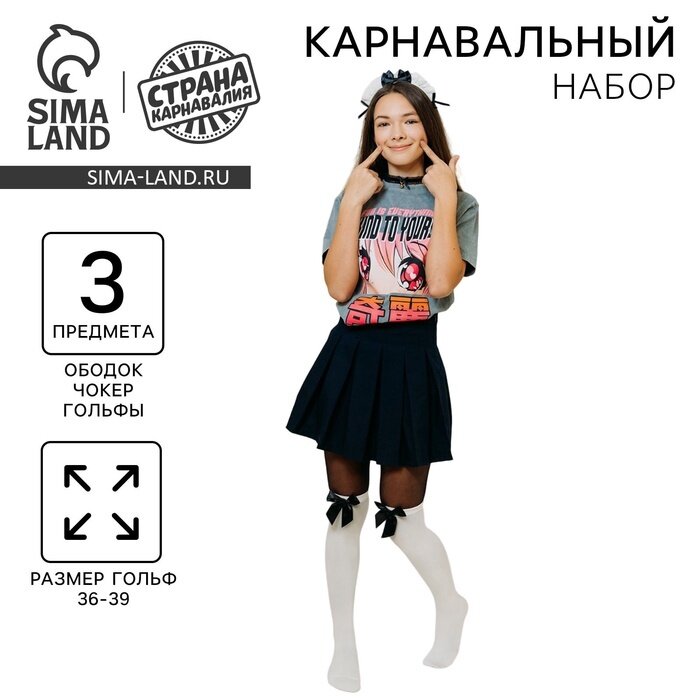 Карнавальный набор Страна Карнавалия "Милая", аниме, ободок+ чокер+ гольфы