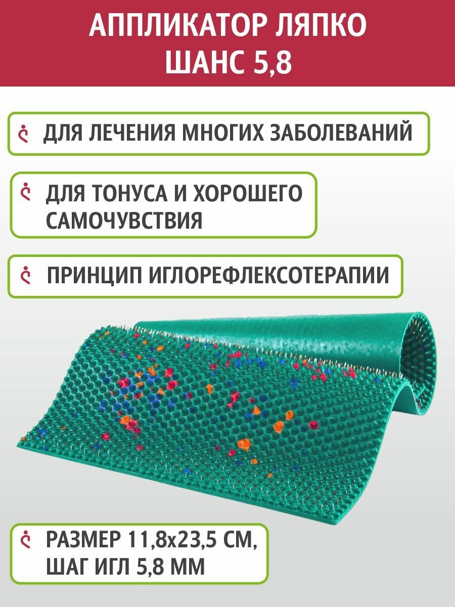 Массажный коврик, Аппликатор Ляпко Шанс Плюс с шагом игл 5,8, количество игл 890