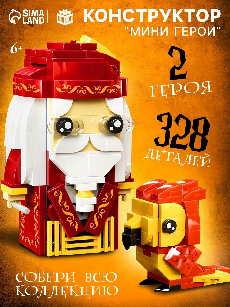 Конструктор "Мини Герои" Профессор с фениксом, 328 деталей, 6+, UNICON
