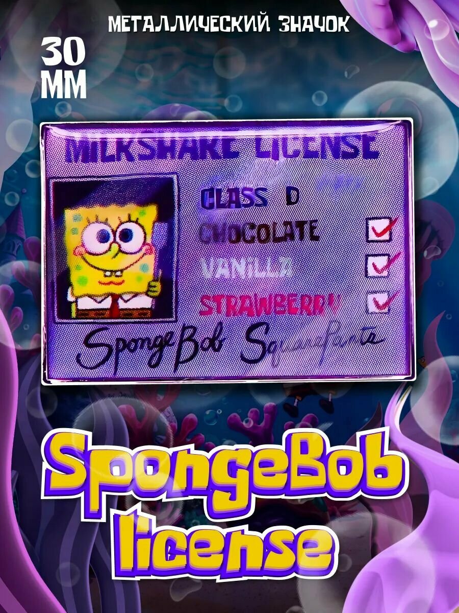 Металлический значок на рюкзак, сумку, одежду, портфель Spongebob License 30 мм