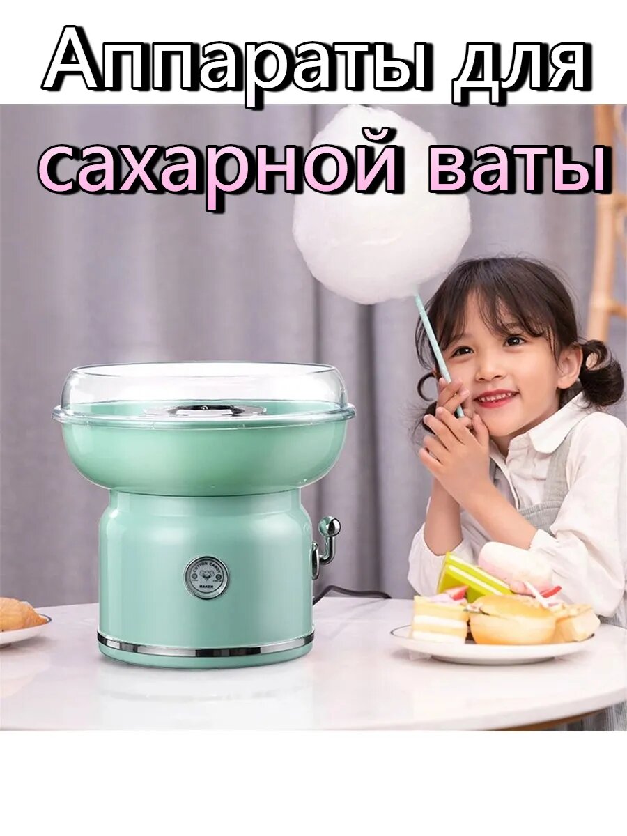 Аппарат Для Сахарной Ваты