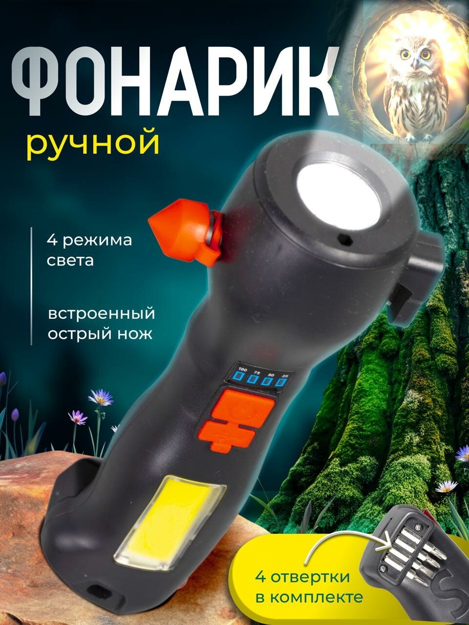 Аккумуляторный ручной аварийный фонарь светодиодный многофункциональный с отвертками