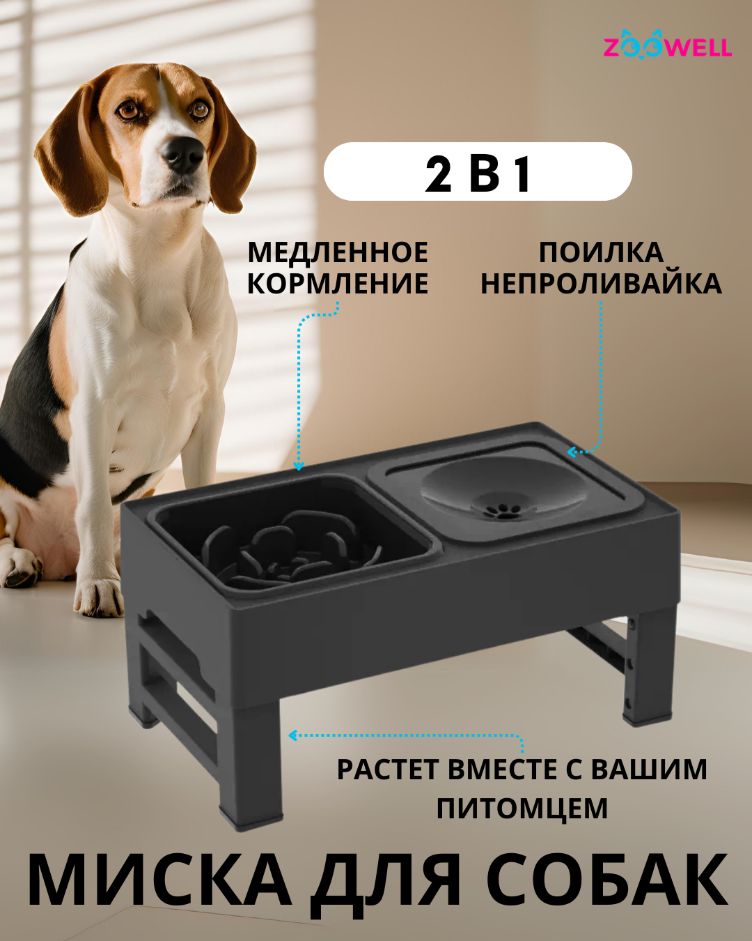 Миска двойная для медленного кормления животных ZooWell Home цвет черный, регулируемая высота