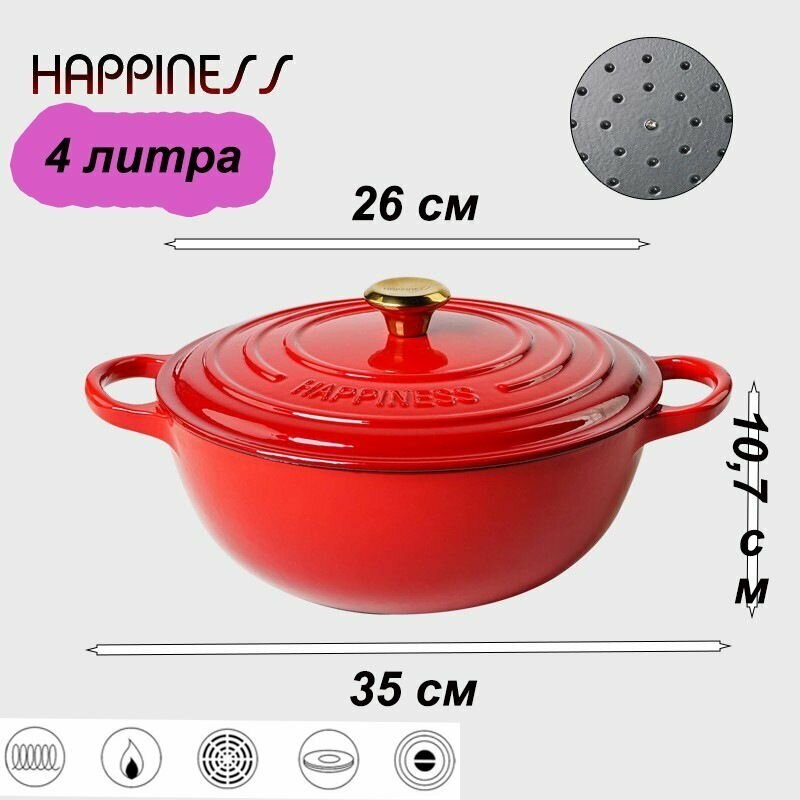 Чугунная эмалированная кастрюля объемом 4 литра 26 см