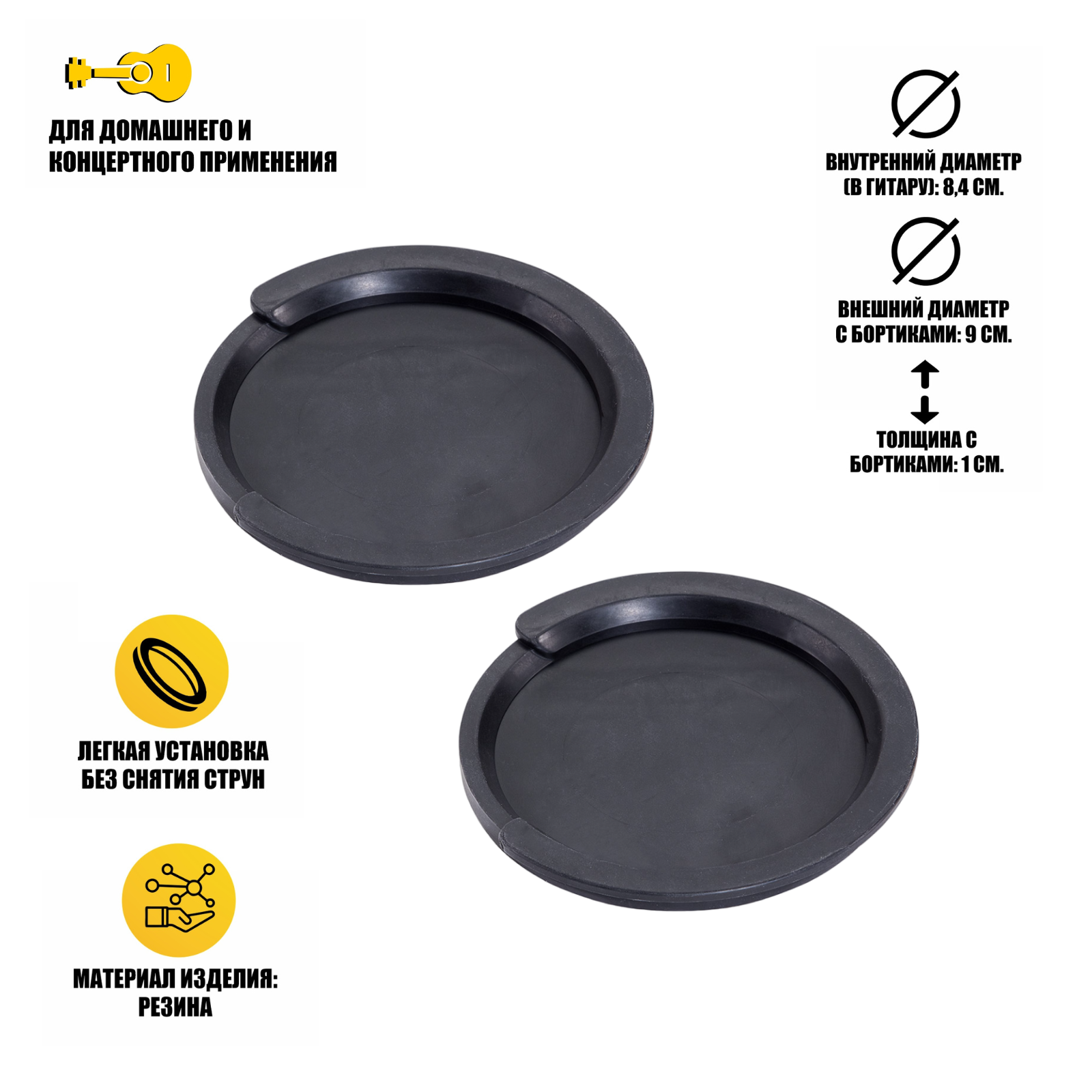 Сурдина заглушка для акустической гитары, черная, 2 шт