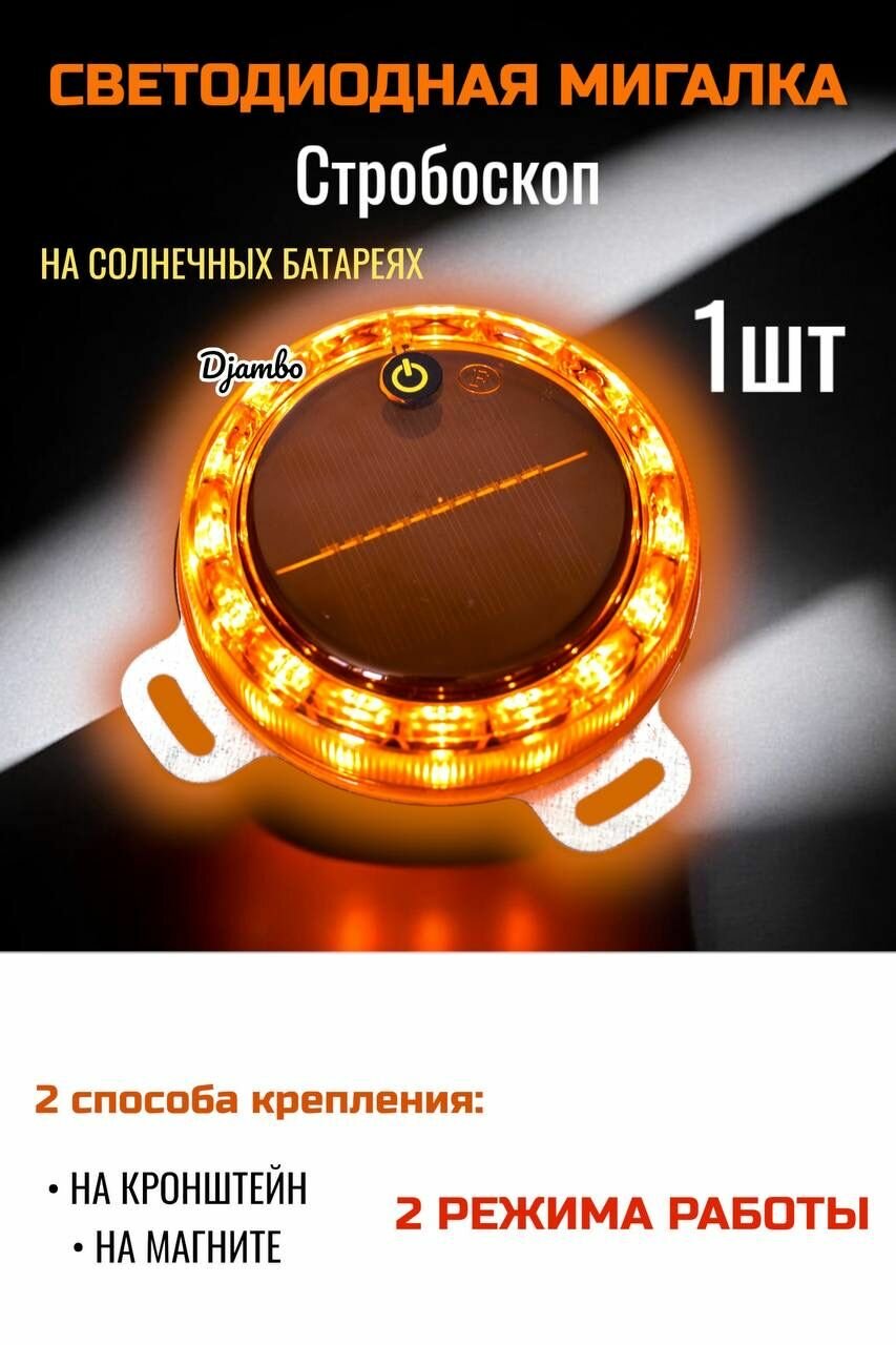 Габаритные огни стробоскоп мигалка 1шт