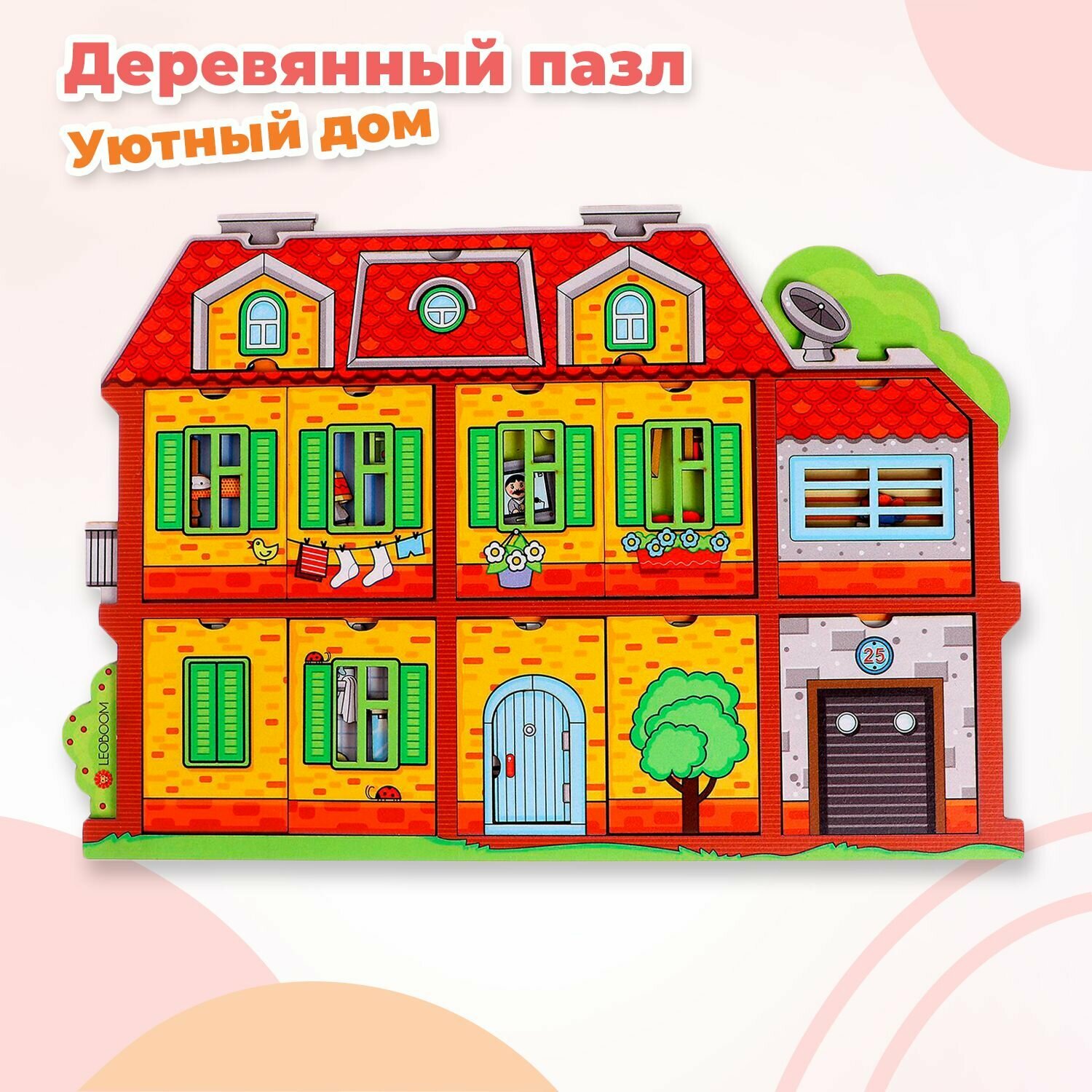 Деревянная рамка-вкладыш Smile Decor "Уютный дом", развивающий пазл-головоломка для малышей, кукольный домик, сюжетный пазл