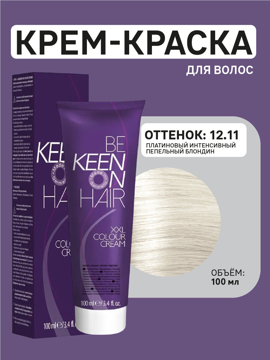 KEEN Крем-краска для волос XXL 12.11 Платиновый интенсивный пепельный блондин, 100мл