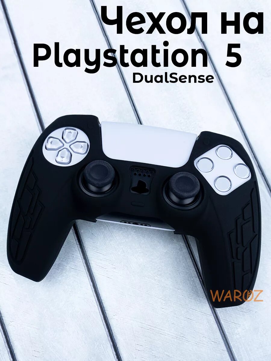 Чехол на геймпад DualSense Sony Playstation 5 PS5 силиконовый